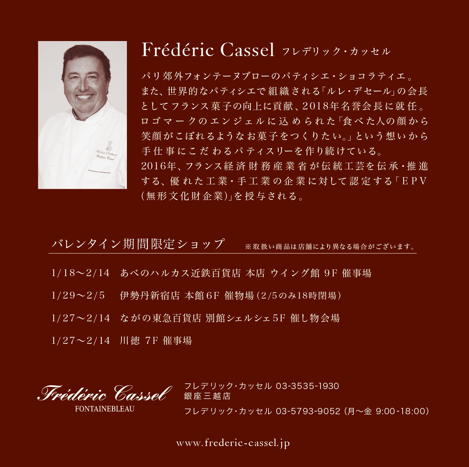 バレンタイン商品のご紹介 ＞｜NEWS｜フレデリック・カッセル｜Frederic Cassel